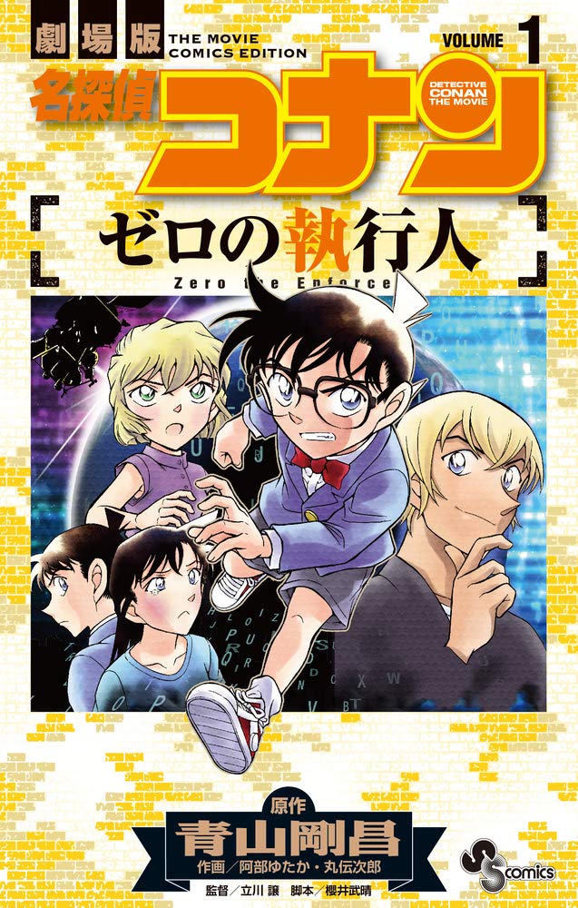 File:Zero the Enforcer (TMCE) Volume 1.jpg - Detective Conan Wiki