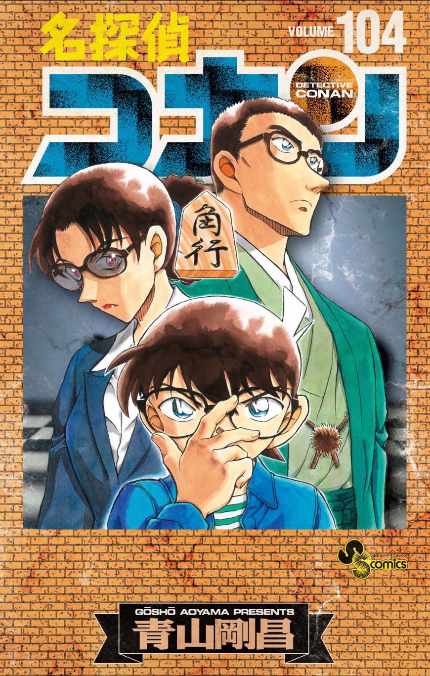 File:Volume 104b.jpg - Detective Conan Wiki