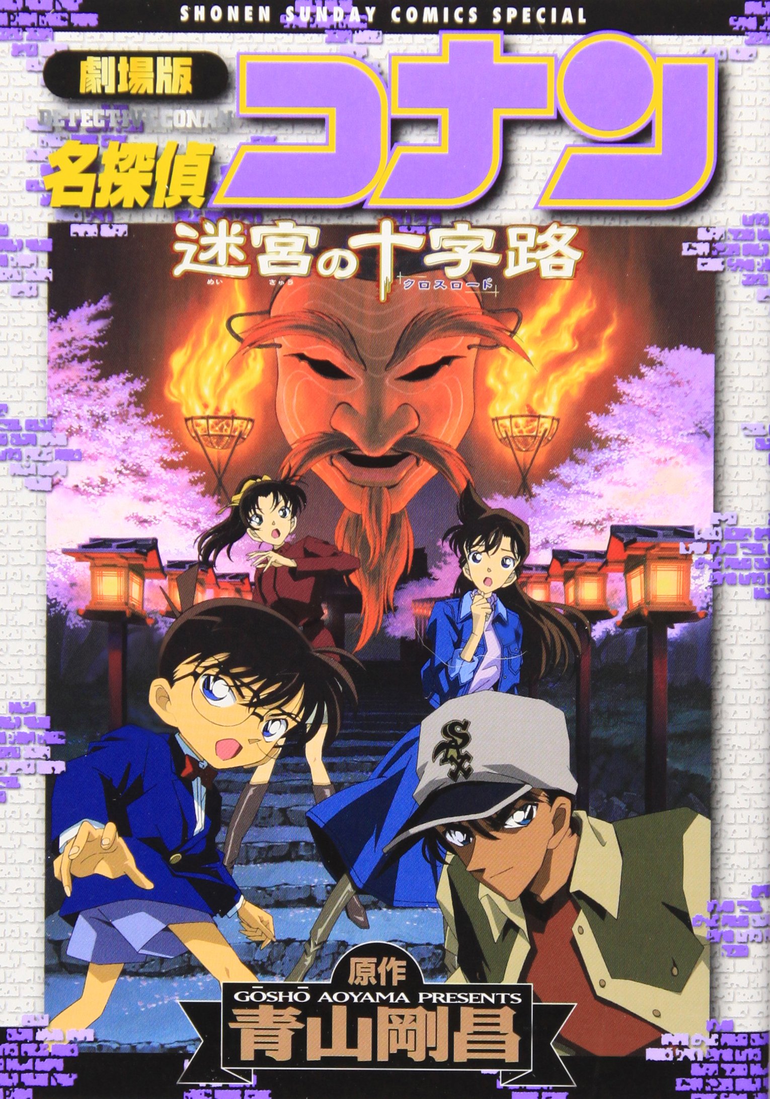 File:Crossroad in the Ancient Capital (SSCS).jpg - Detective Conan Wiki
