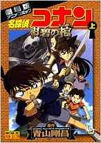 Jolly Roger in the Deep Azure - Detective Conan Wiki