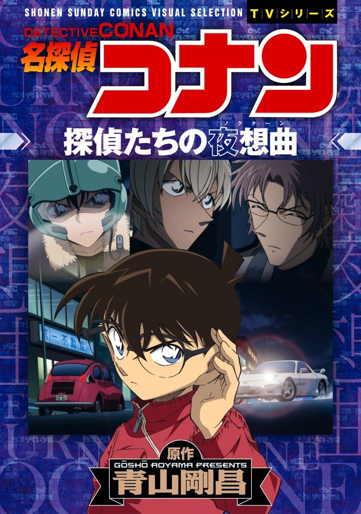 File:Detectives Nocturne (VS).jpg - Detective Conan Wiki