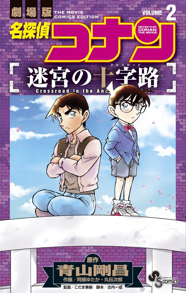File:Crossroad in the Ancient Capital (TMCE) Volume 2.jpg - Detective ...