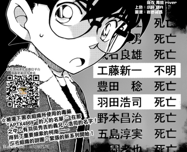File:APTX 4869 victim list 3.jpg - Detective Conan Wiki