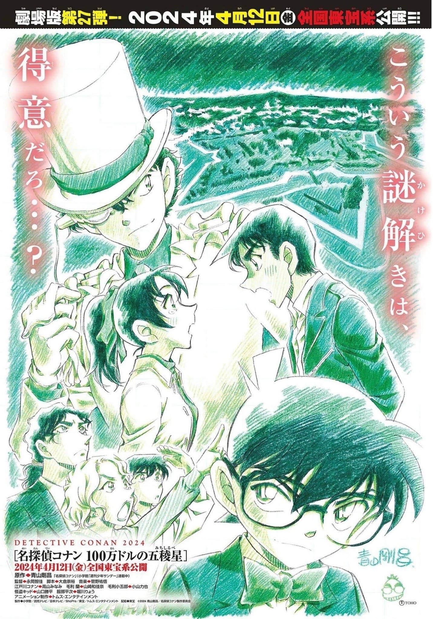 File:M27 Poster.jpg - Detective Conan Wiki