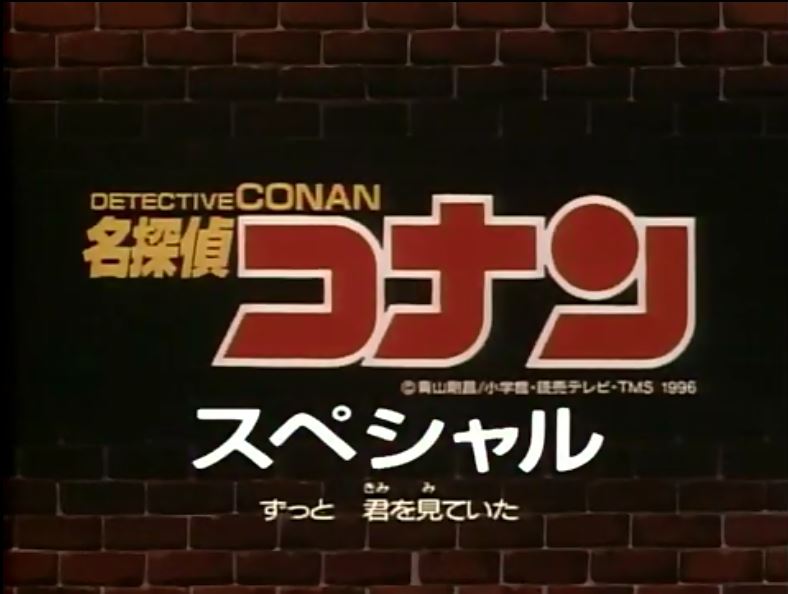 File:Op4-Main Logo.JPG - Detective Conan Wiki