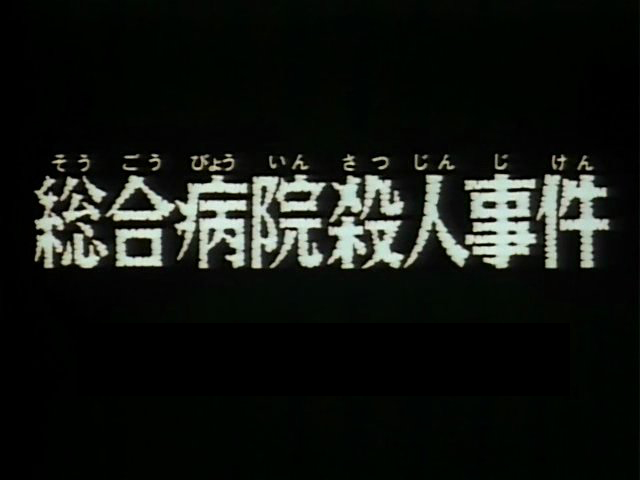 File:TV Episode 83.jpg - Detective Conan Wiki
