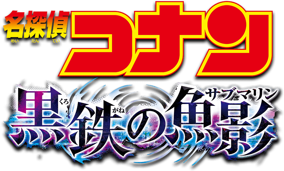 File:Logo.png - Detective Conan Wiki