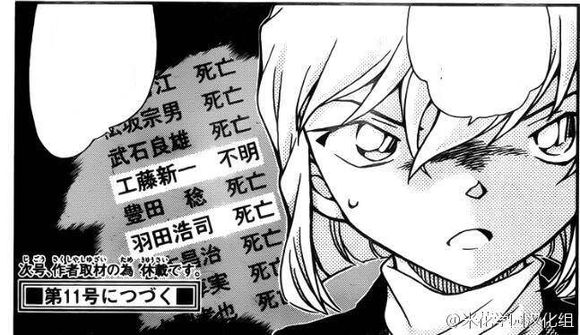 File:APTX 4869 victim list 2.jpg - Detective Conan Wiki