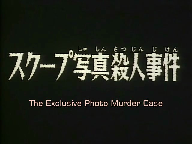 File:TV Episode 106.jpg - Detective Conan Wiki