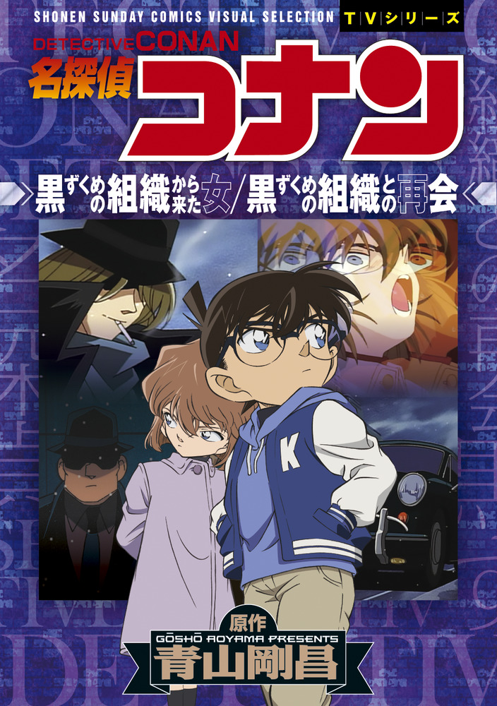 File:The Girl from the Black Organization and Reunion with the Black ...