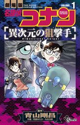 Dimensional Sniper - Detective Conan Wiki