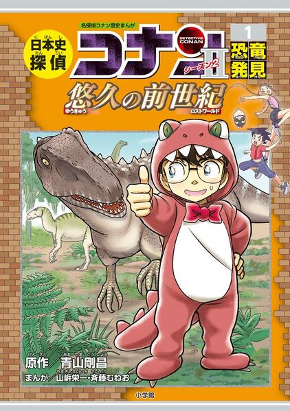 File:Japanese History Detective Conan 2 Volume 1.jpg - Detective Conan Wiki