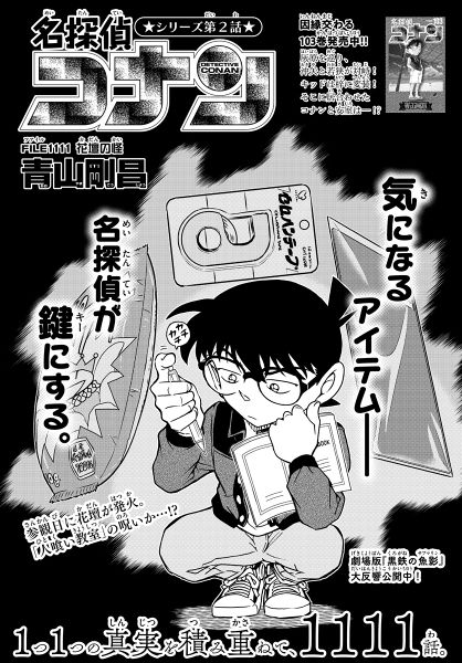 File:Chapter 1111 Cover.jpg - Detective Conan Wiki