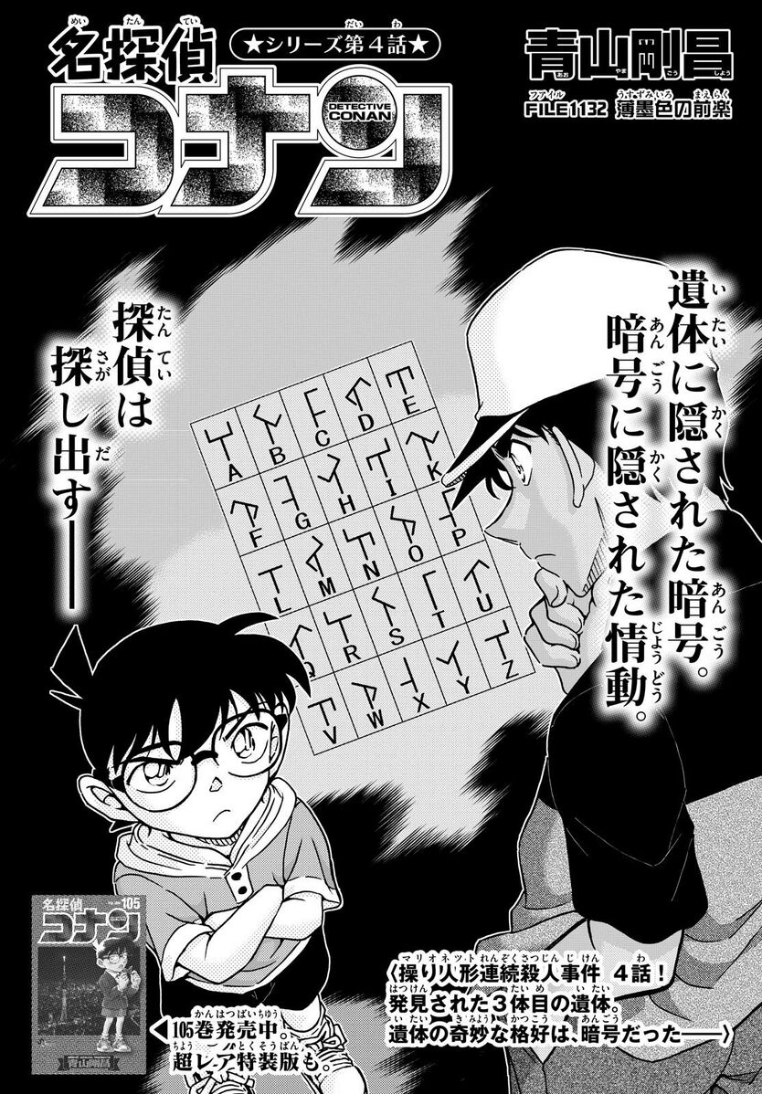File:Chapter 1132 Cover.jpg - Detective Conan Wiki