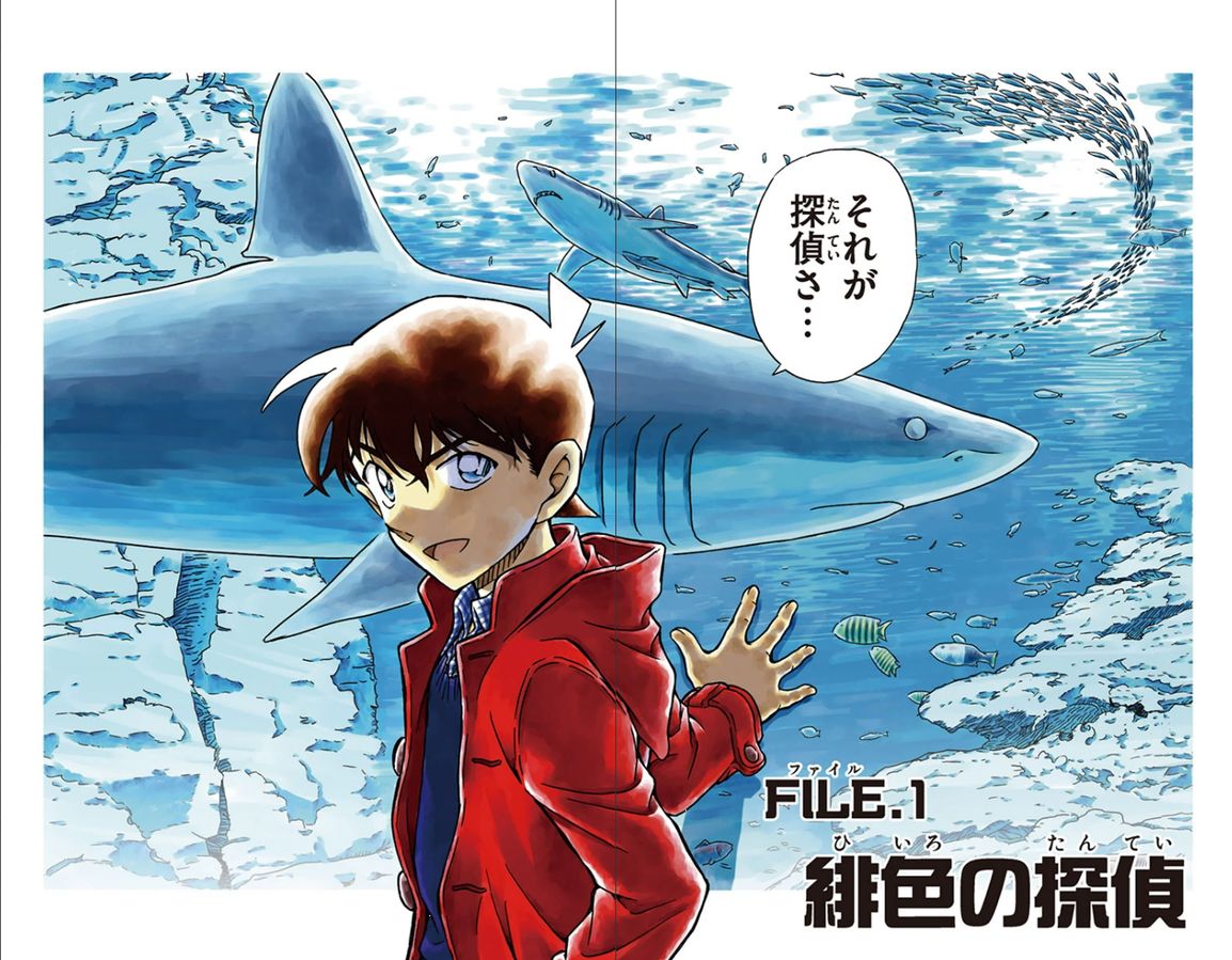 File:Aquarium case Shinichi manga.jpg - Detective Conan Wiki