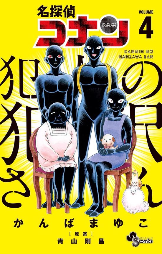 Hanzawa the Criminal Volume 4 - Detective Conan Wiki