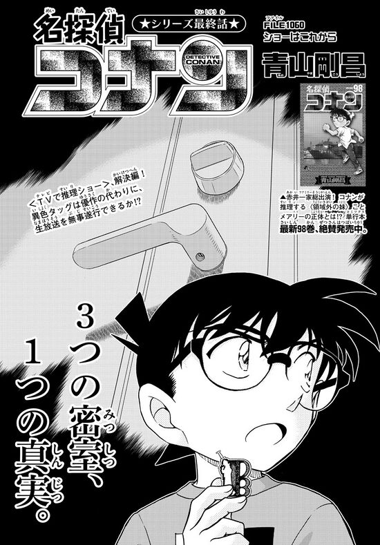 The Show is About to Begin - Detective Conan Wiki