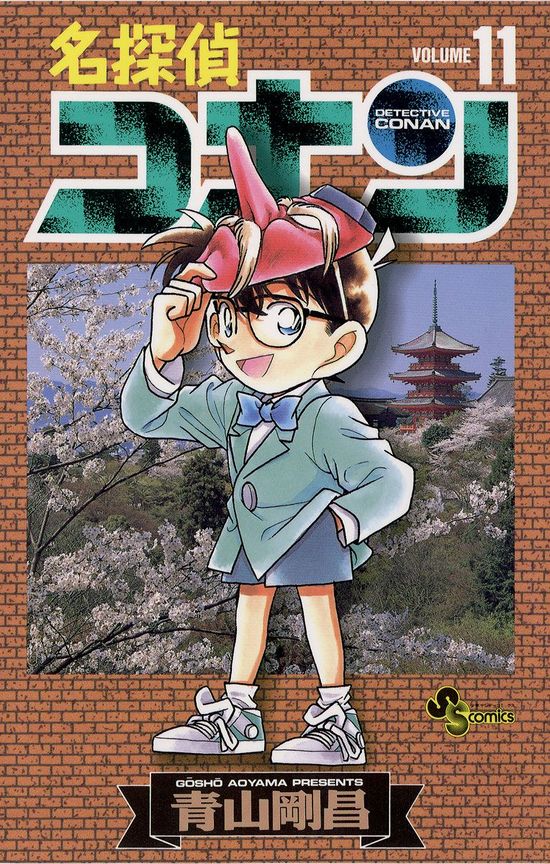 Volume 11 - Detective Conan Wiki