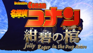 Jolly Roger in the Deep Azure/Gallery - Detective Conan Wiki