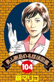 Volume 104 - Detective Conan Wiki