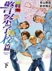 Category:Changchun Wild Police Story volume covers - Detective Conan Wiki