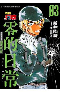 Chinese Zero's Tea Time Manga (Hong Kong Ching Win) - Detective Conan Wiki