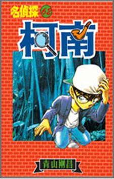 Volume 62 - Detective Conan Wiki