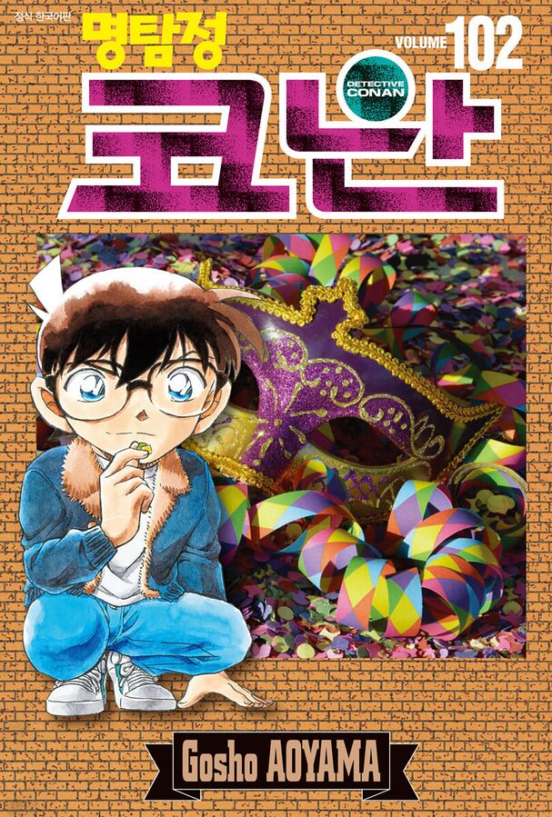 File:Volume102k.jpg - Detective Conan Wiki