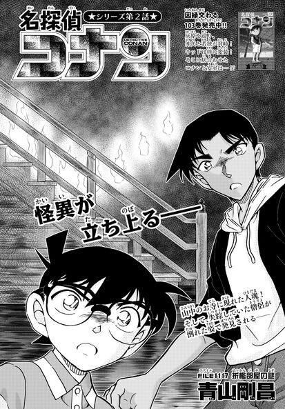 The Mystery of the Chastisement Room - Detective Conan Wiki