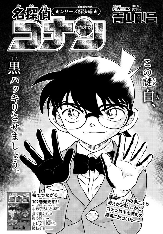 File:Chapter 1102 Cover.jpg - Detective Conan Wiki
