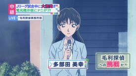 Miyuki Tabeta - Detective Conan Wiki