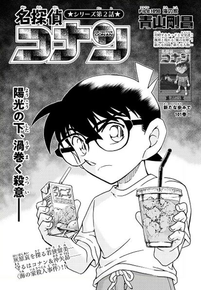 Beach House - Detective Conan Wiki