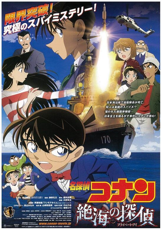 Private Eye in the Distant Sea - Detective Conan Wiki