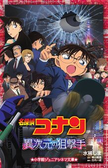 Dimensional Sniper - Detective Conan Wiki