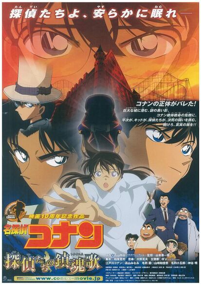 The Private Eyes' Requiem - Detective Conan Wiki