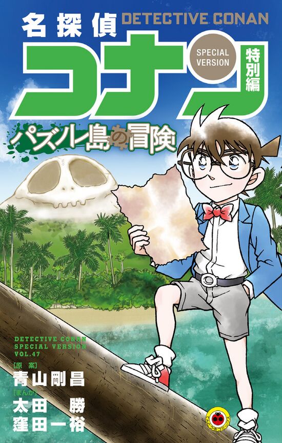Special Volume 47 - Detective Conan Wiki
