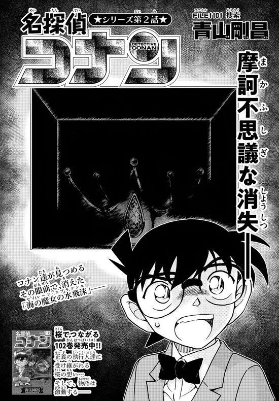 Investigation - Detective Conan Wiki