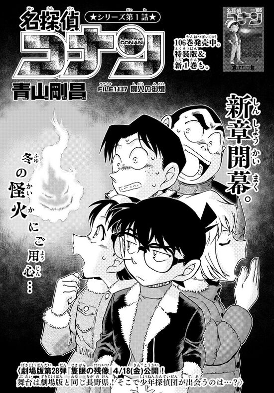 The Sacred Light of the Dead - Detective Conan Wiki