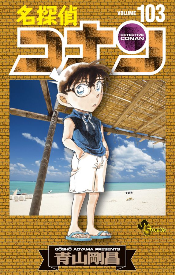 File:Volume 103.jpg - Detective Conan Wiki