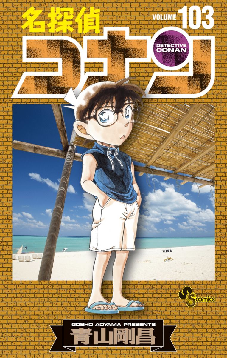 File:Volume 103.jpg - Detective Conan Wiki