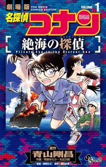 Private Eye in the Distant Sea - Detective Conan Wiki