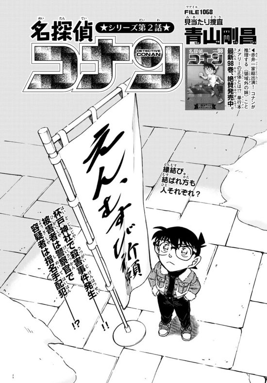 Wanted Criminal Investigation - Detective Conan Wiki