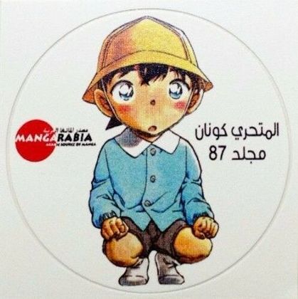 Arabic Manga - Detective Conan Wiki