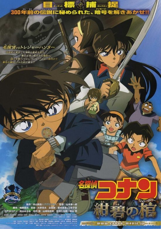 Jolly Roger in the Deep Azure - Detective Conan Wiki