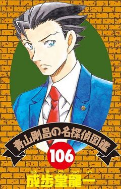 Volume 106 - Detective Conan Wiki