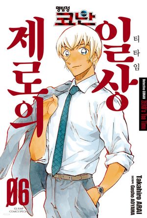 Zero's Tea Time Volume 6 - Detective Conan Wiki
