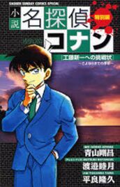 Japanese Novels - Detective Conan Wiki