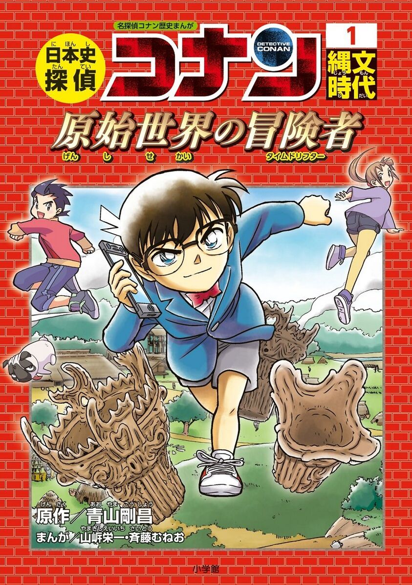File:Japanese History Detective Conan Volume 1.jpg - Detective Conan Wiki