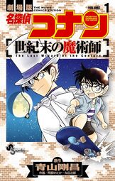 The Last Wizard of the Century - Detective Conan Wiki