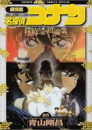 The Private Eyes' Requiem - Detective Conan Wiki